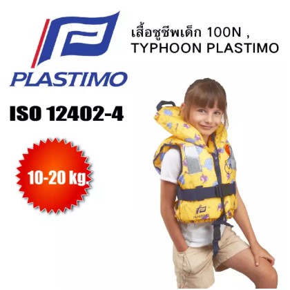 Kids Life Jacket 100N TYPHOON PLASTIMO | Shopee Malaysia