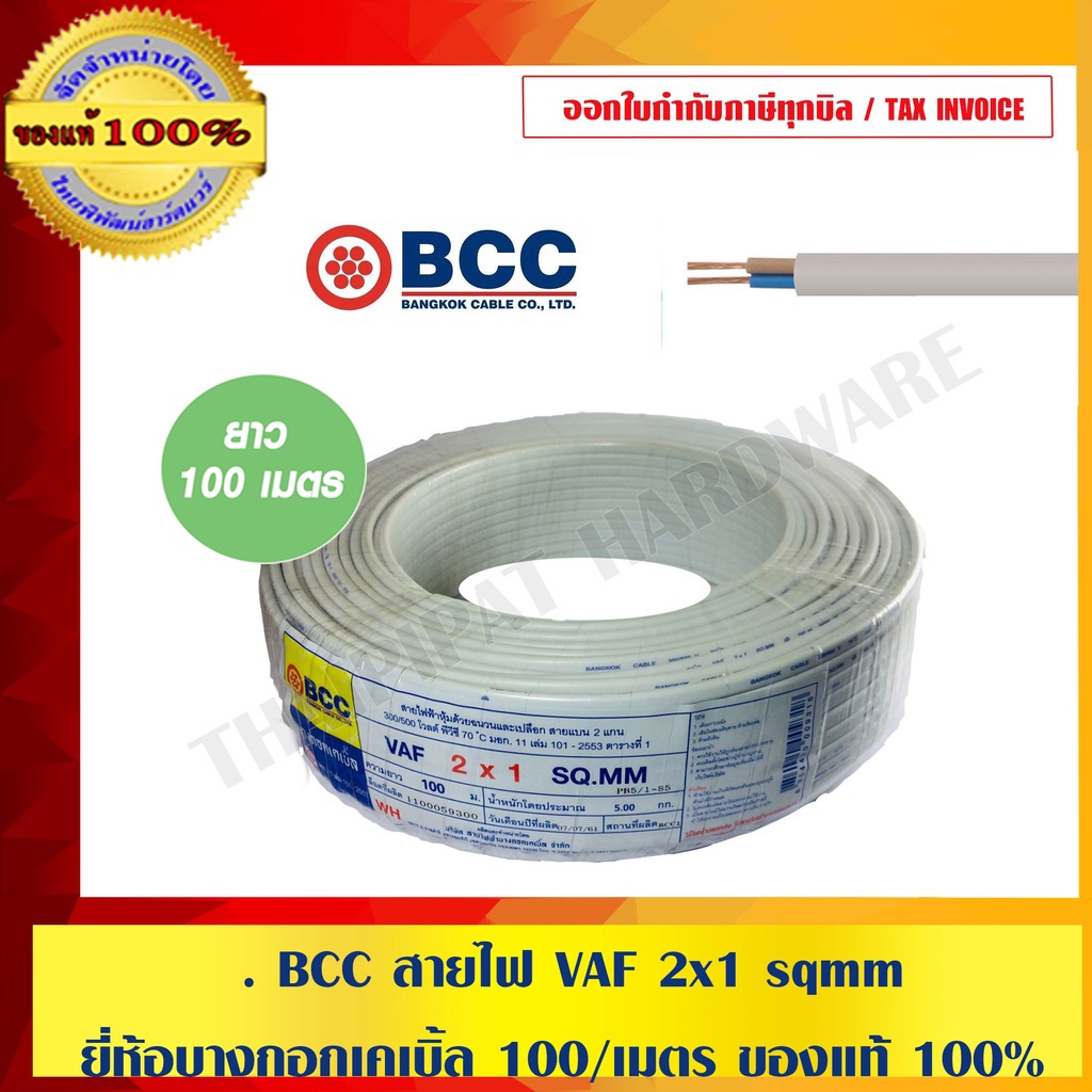 BCC Power Cable VAF 2x1 sqmm. Bangkok Brand 100/Meter 1 The Shop Is A ...
