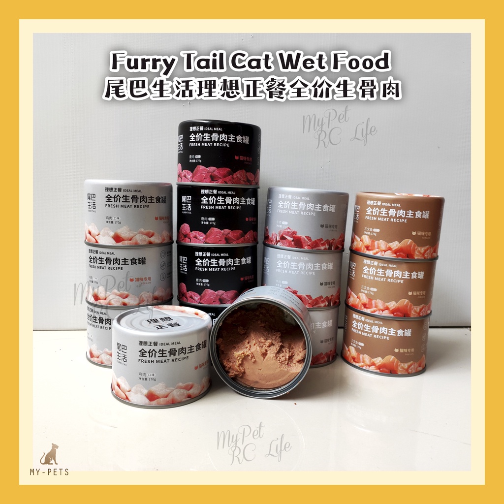 理想正餐 理想全价生骨肉主食猫罐头 FurryTail Fresh Meat Recipe Cat Wet Food Cat Can ...