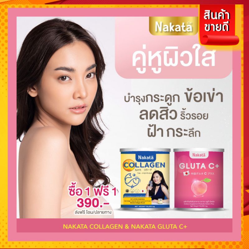 Nakata Collagen A Pair Of White Smooth Clear Skin Without Wrinkles ...