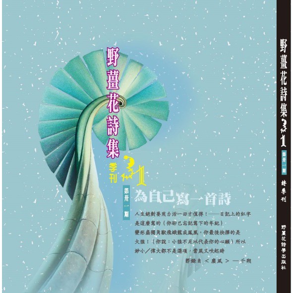 ((Return Book W) Wild Ginger Flower Poem Collection Seasonal Journal 31 ...