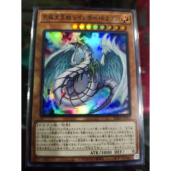 游戏王 SD44-JPP03 - Yugioh Crystal Beast Rainbow Dragon - SCR/SR | Shopee Malaysia