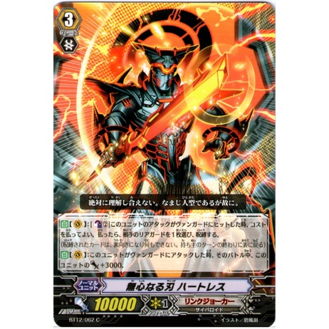 Cardfight Vanguard BT12/062 Common (Innocent Blade, Heartless) | Shopee Malaysia
