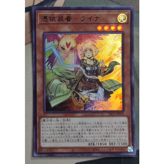 Yu-Gi-Oh! 游戏王 PAC1-JP033 凭依装着-莱娜 Familiar-Possessed - Lyna UR | Shopee Malaysia