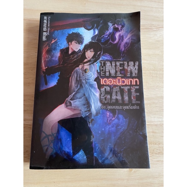 The New Gate 1: The Newgate 01.The Ending And Beginning | Shopee Malaysia