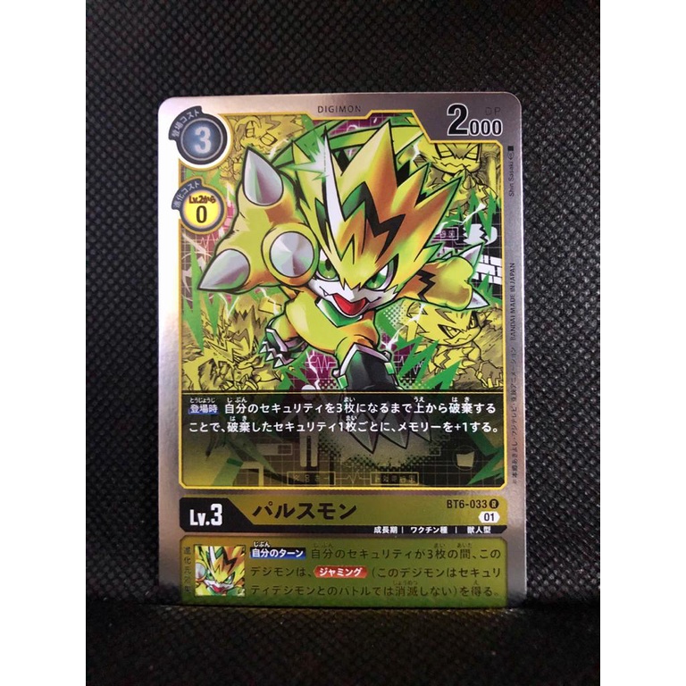 BT06 (Double Diamond) - Digimon Card Games- Pulsemon (BT6-033) Rare ...