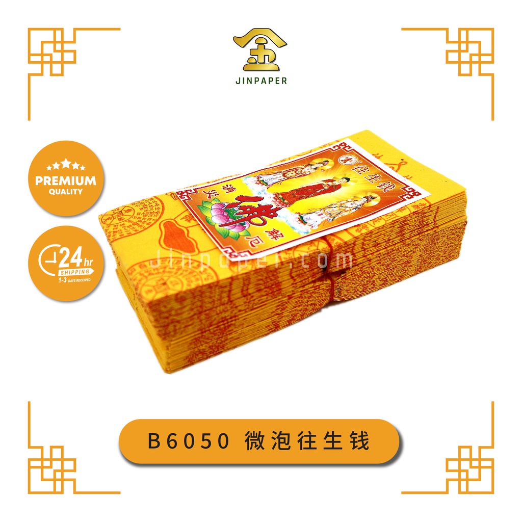 JOSS PAPER B6050 微泡往生钱 (冥纸)【Jinpaper 金纸神料店】 | Shopee Malaysia