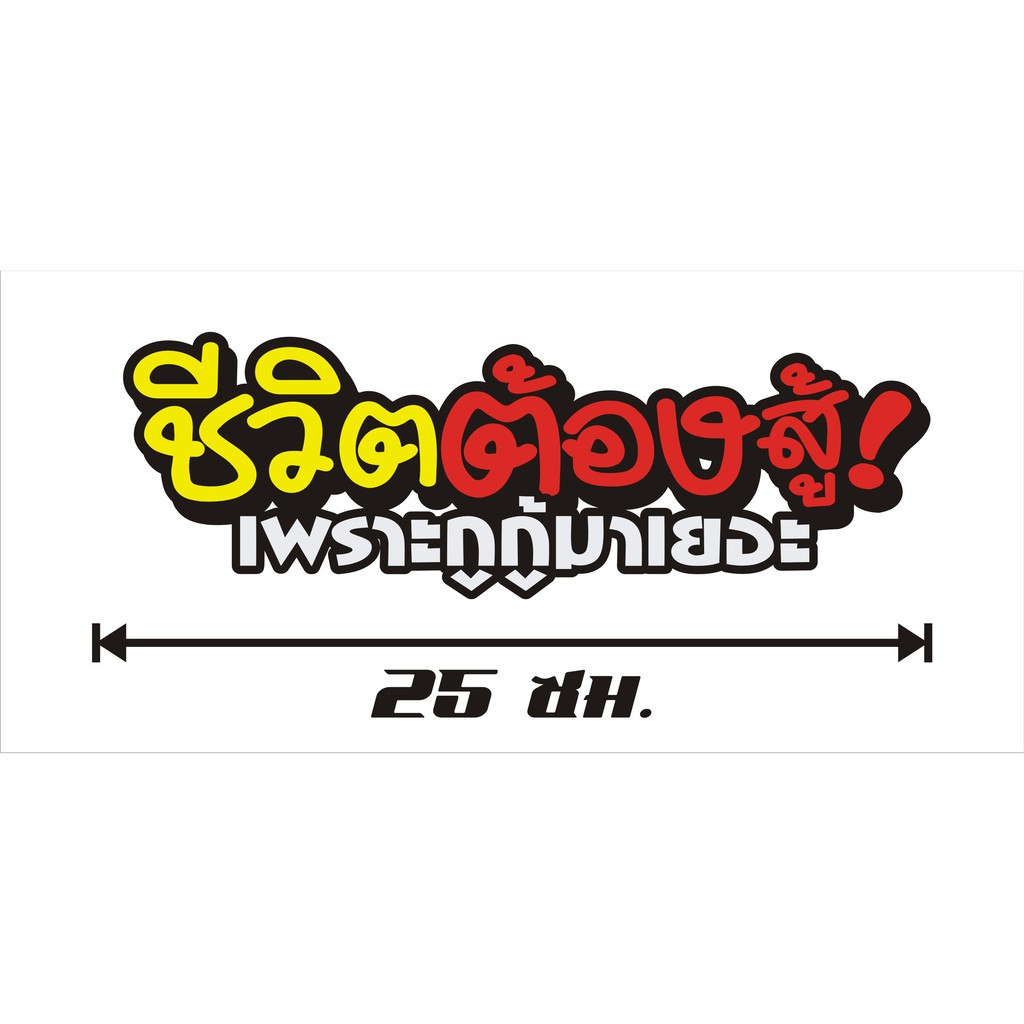 Life Must Fight A Lot Of Monks Stirring Words Cut Stickers As Message ...