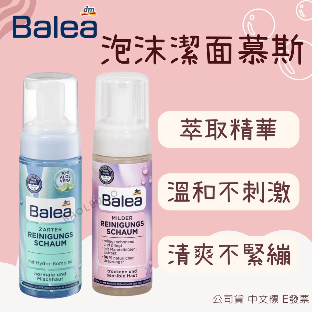 German DM BALEA Cleansing Mousse Facial Foam Normal Skin Face Cleanser ...