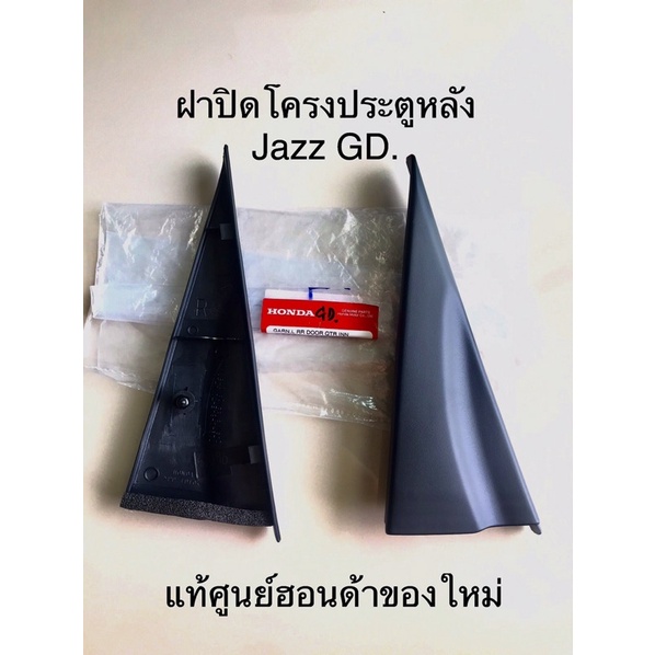 (Authentic%) gd jazz Close The Rear Door Stabilizer Year 2002-2006 ...