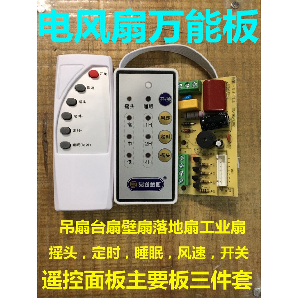 Universal fan remote control refit board circuit board control board ...