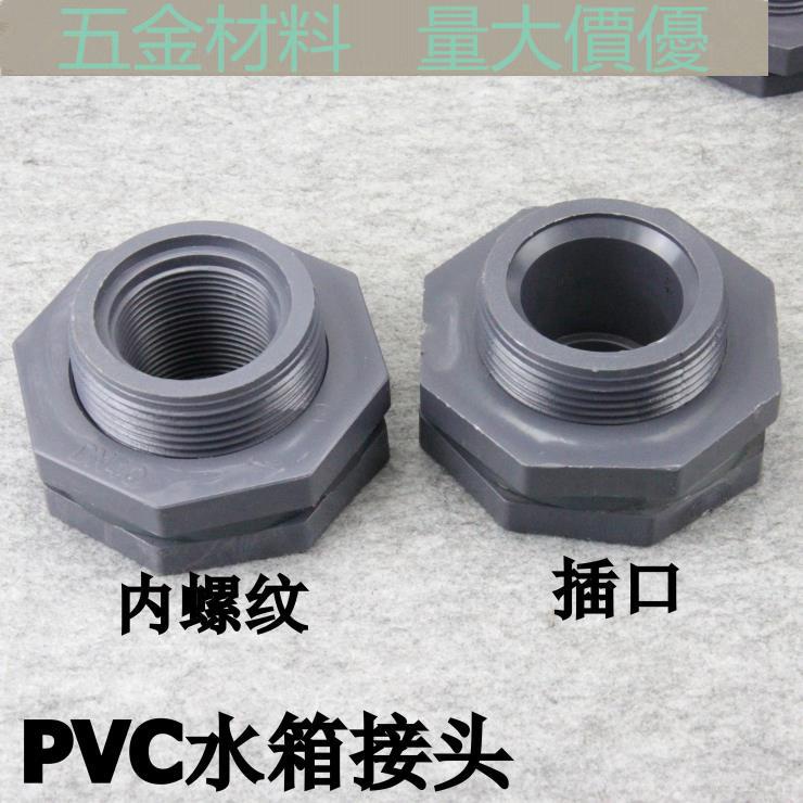 [Pipe Fittings] PVC Water Tank Joint Plastic Water Tower Joint Pool ...