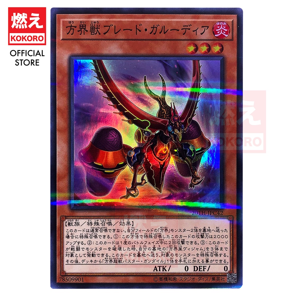 YUGIOH CARD Blade Garoodia the Cubic Beast 方界兽 利刃之迦楼迪亚 20TH-JPC42 MVP1-JP034 SPR [KOKORO 游戏王] [兽 ...