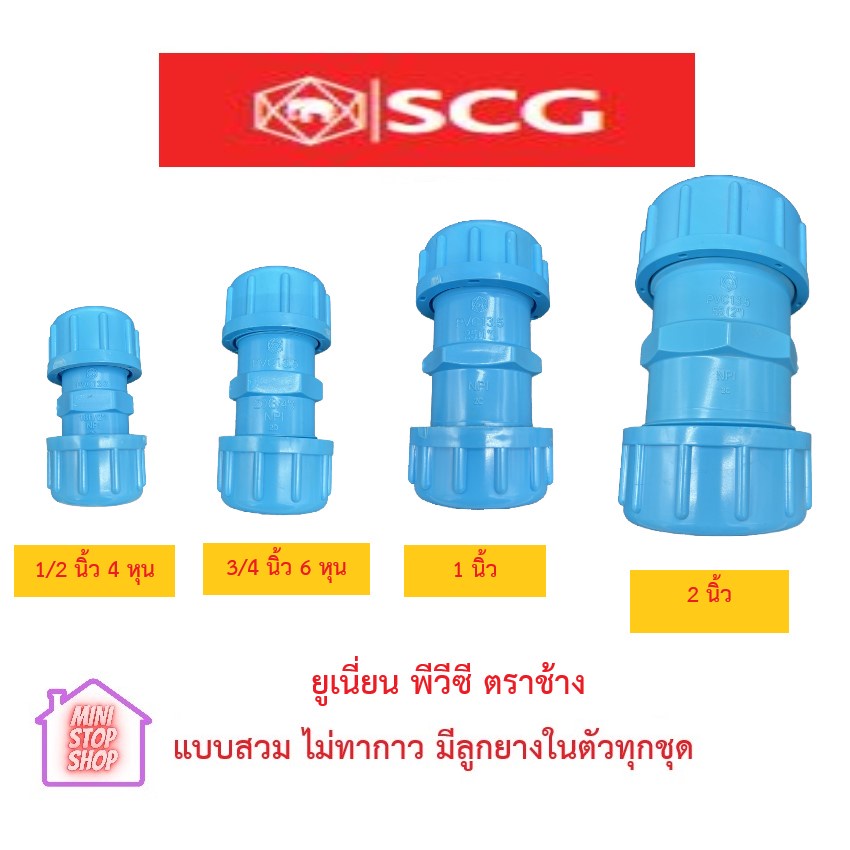 Union Pvc Non-Adhesive Type SCG Elephant Brand Size 4 Inch 6 1 And 2 ...