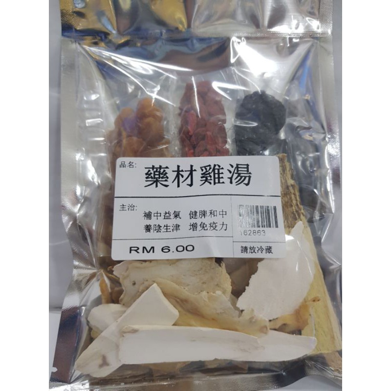 药材鸡汤· YAO CAI JI TANG 110G | Shopee Malaysia