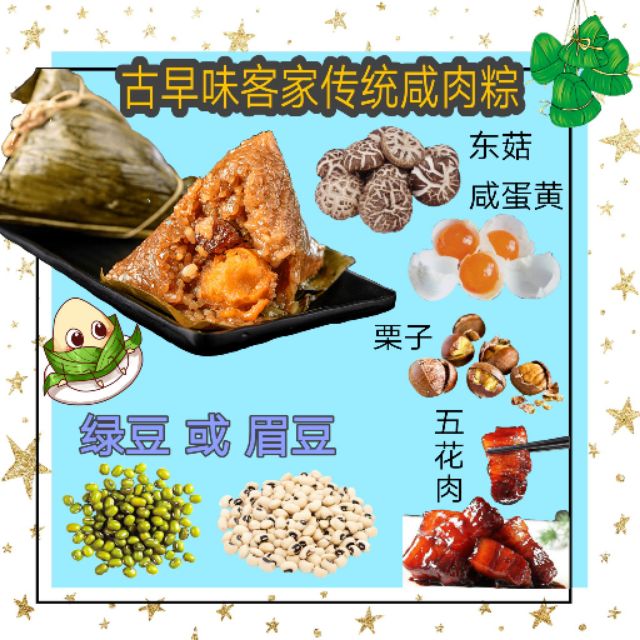 客家传统咸肉粽，Tradisional Hakka Sticky Rice Dumpling. 鲍鱼粽 Abalone Sticky Rice ...