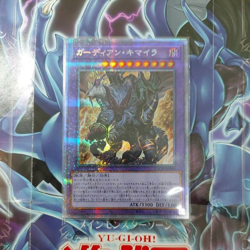 [幻想卡牌]游戏王 Yugioh BACH-JP040 守护者·奇美拉 Guardian Chimera PSER | Shopee Malaysia