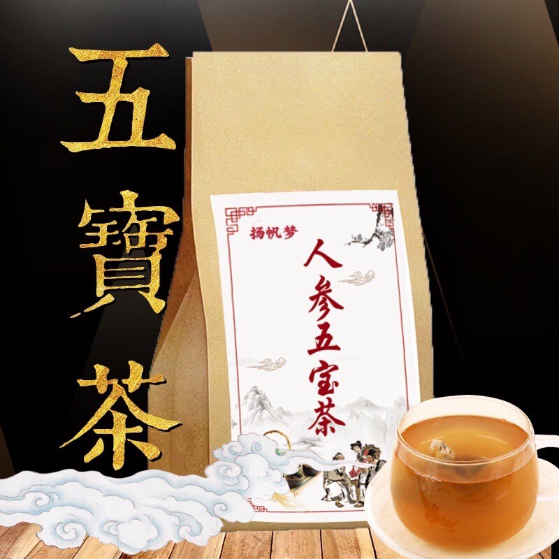五宝茶 枸杞黄精桑葚红枣人参茶 男人持久保健茶 5 treasure Tea(Long Lasting Strong Men's Health ...