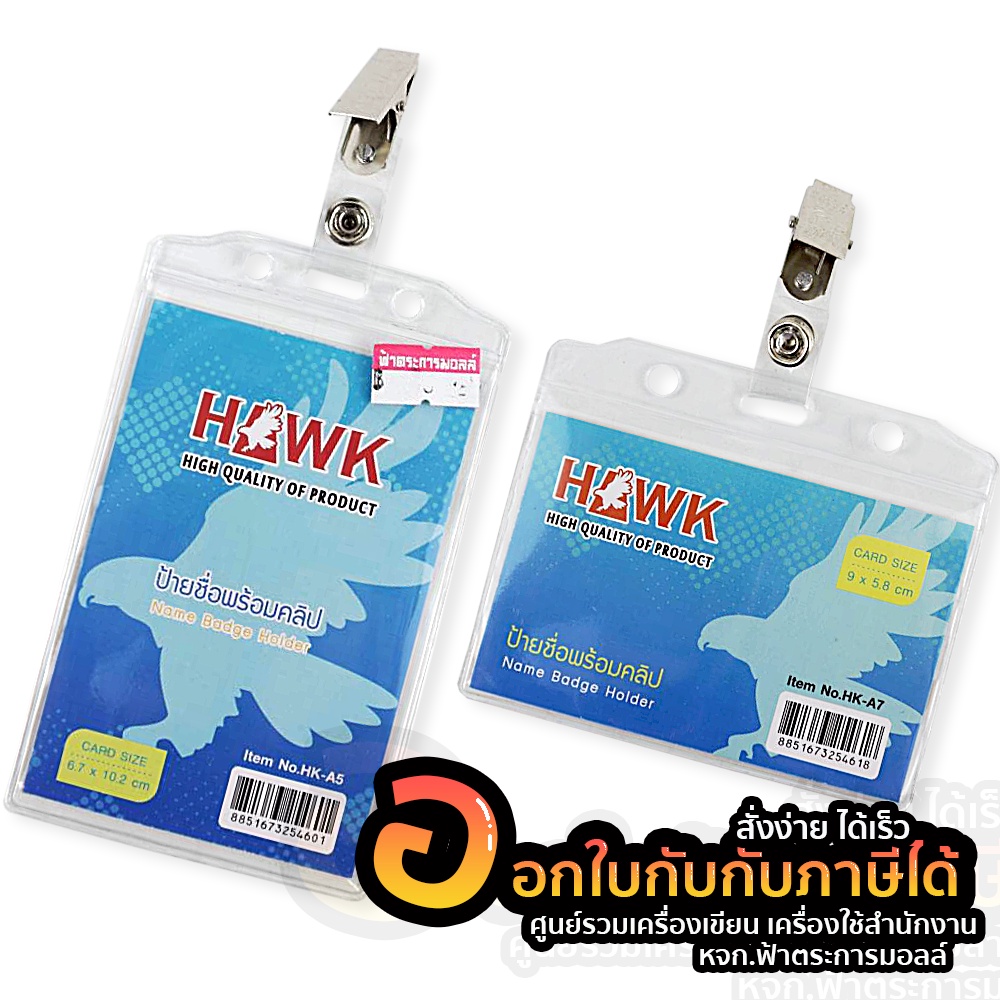hawk Name Tag Transparent With Clip Employee Student Card Holder ...