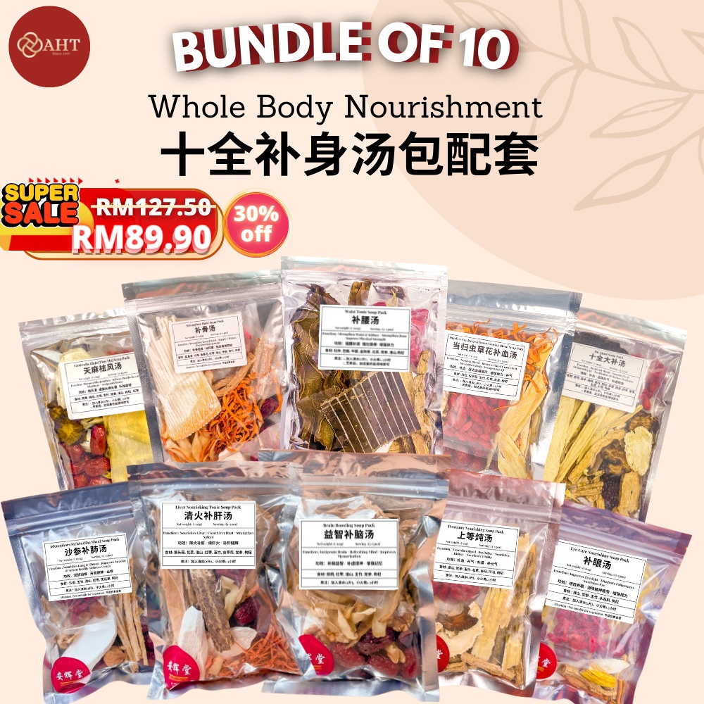 [Bundle of 10] Whole Body Nourishment Soup Pack 安辉堂 十全补身汤包配套 组合 药材汤包 补肺 润肺 补眼 补肝 补骨 补腰 补肾 补气 补脾肺 ...