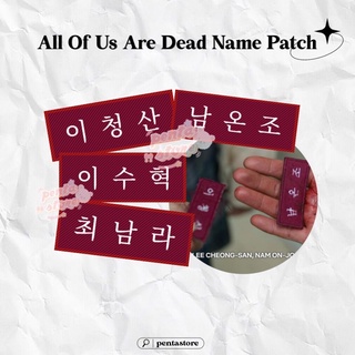 Ready All Of Us Are Dead Name Patch Nametag Hyosan Cheongsan Onjo Namra ...