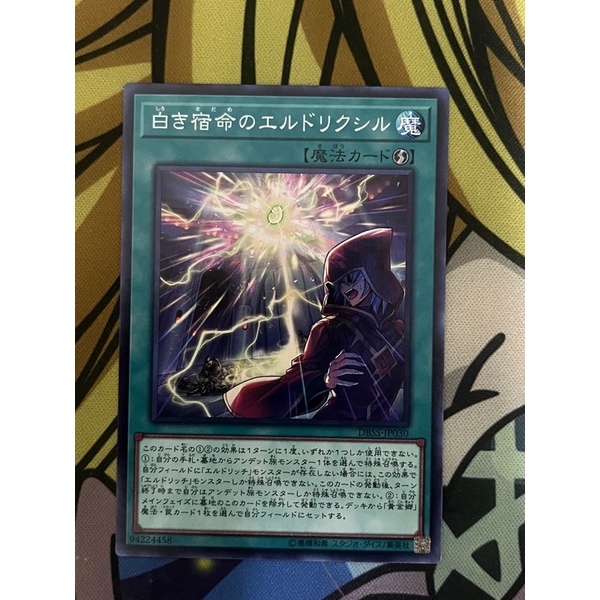 YUGIOH DBSS-JP030 Eldlixir of White Destiny | Shopee Malaysia