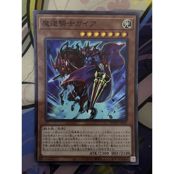 YUGIOH ROTD-JP001 Gaia the Magical Knight | Shopee Malaysia