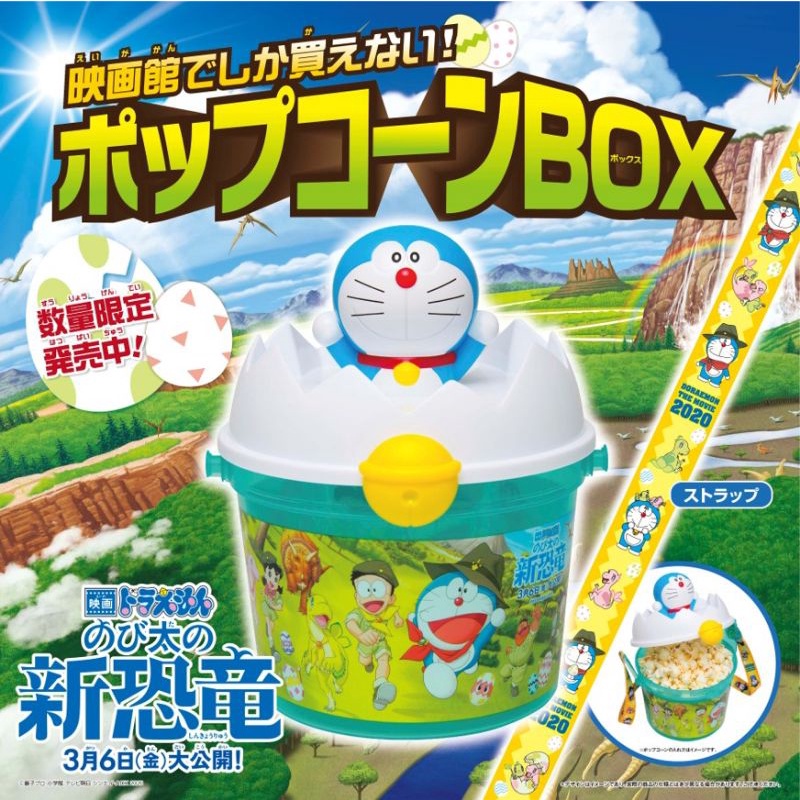 Original fujiko doraemon 2020 Japan cinema popcorn bucket limited ...