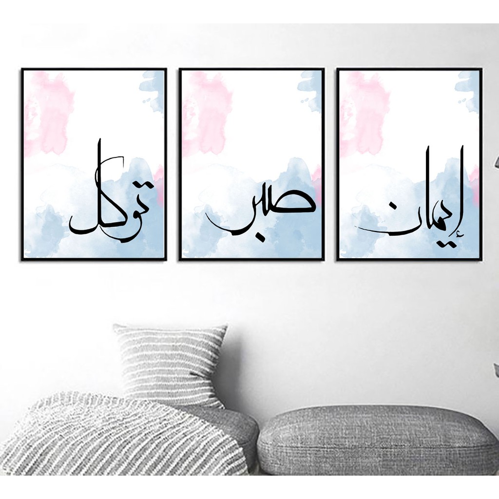 Wall Decoration poster, Islamic calligraphy, minimalist, iman sabar ...
