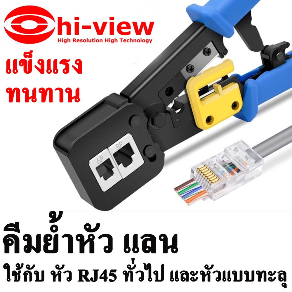 Lan Cable Head Entry Pliers Hiview Crimping for General RJ45 Headers ...