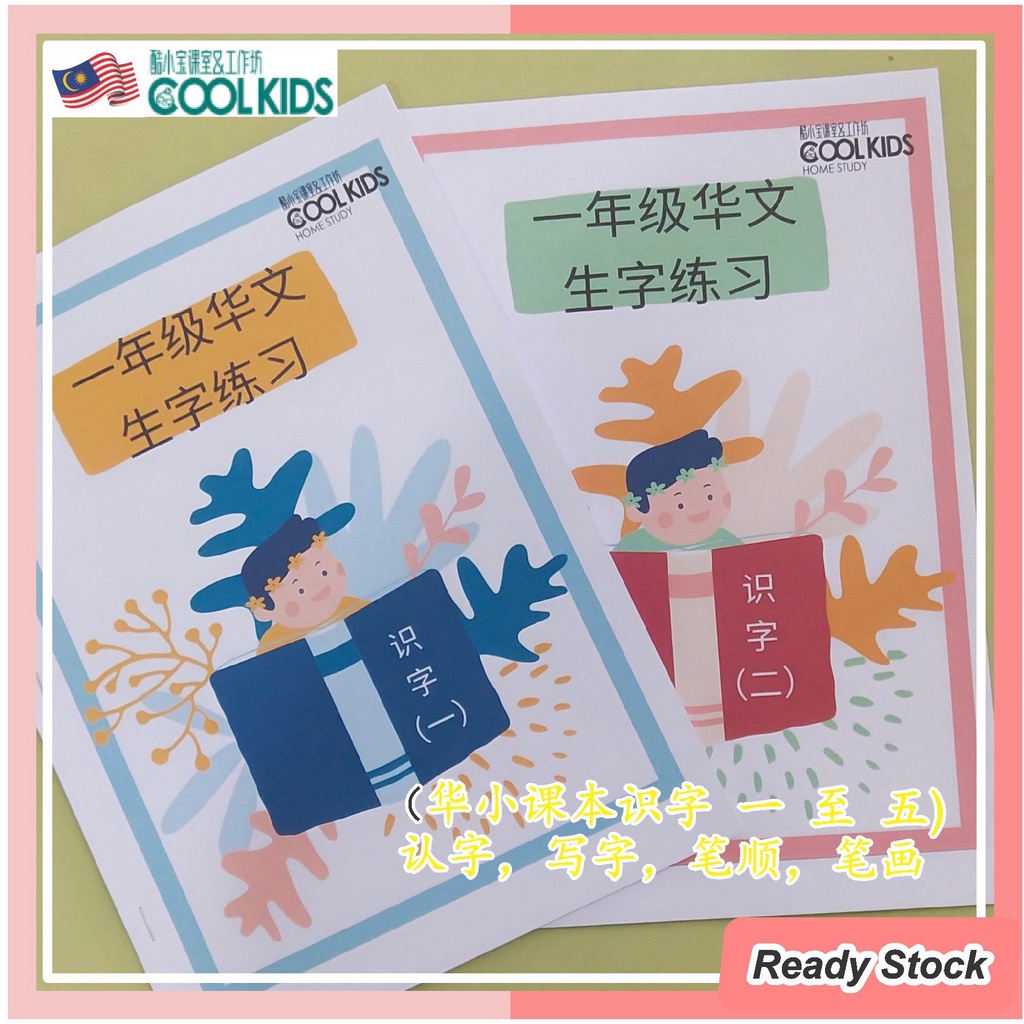 🎁READY STOCK🎁Primary 1 Book Mandarin Text book Vocabulary Writing ...