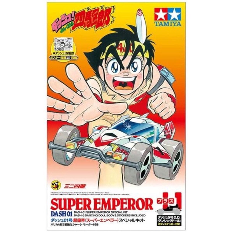 Tamiya Dash-01 Super Emperor Special Kit (Type 3 chassis) (Mini 4WD ...