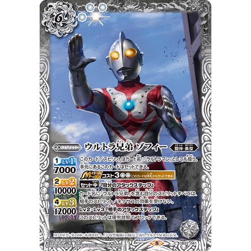 Ultraman: -The Inherited Light CB22-041 Ultra Brothers Zoffy (Common ...