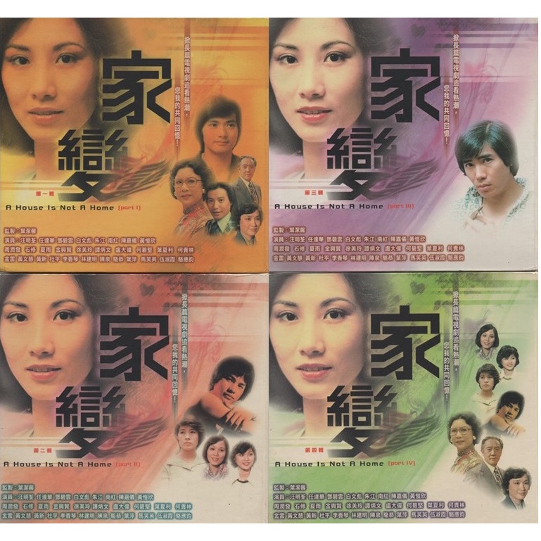 Hong Kong TVB Drama VCD A House Is Not A Home Part 1-4 家变 (1977) Non ...