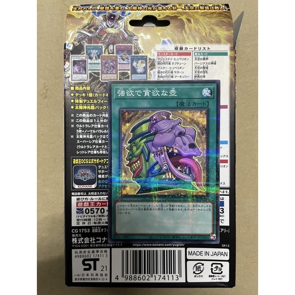 YUGIOH Lost Sanctuary SR12-JP030 Pot of Desires (Japan print) | Shopee Malaysia