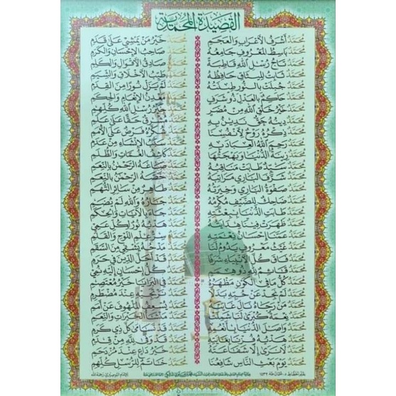 Poster Islamik - Qasidah Muhammadiah karangan Imam Busiri | Shopee Malaysia