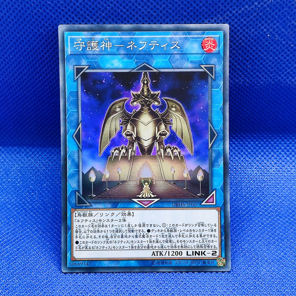 遊戯王 YuGiOh Card DBHS-JP007、Nephthys, the Sacred Preserver、守護神-萊富堤斯、SR [連結怪獸 LINK-2 炎 鳥獸族 ...