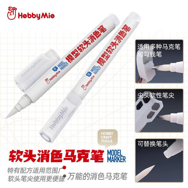 Hobby Mio Soft Tip Marker Remover & Replacement Nib 喵匠软头消色马克笔 ...