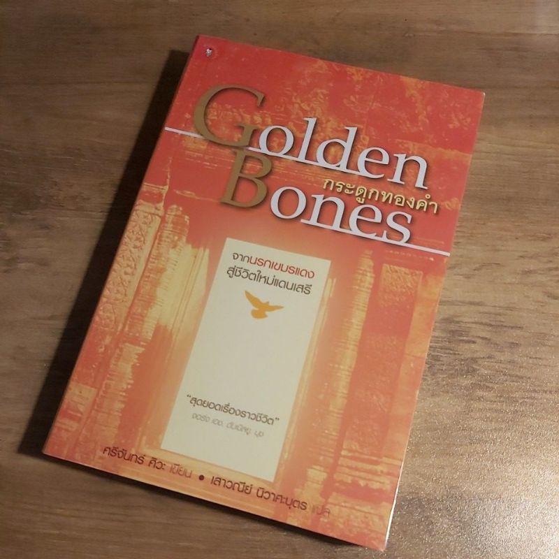 Gold Bone From Red Khmer Hell Into A New Life Dan Seri. Srichan Shiva ...