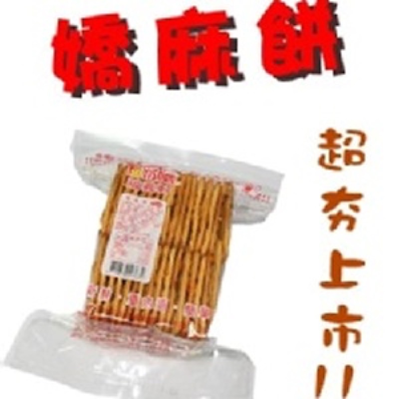 Fu Yi Xuan Jiao Ma Cake Chiayi 300g | Shopee Malaysia