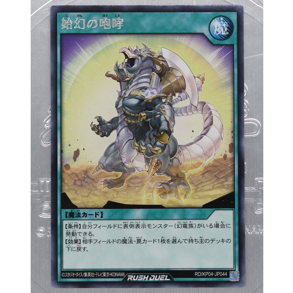 YUGIOH RUSH DUEL|RD/KP04-JP044|R|"Primal Howling"「始幻の咆哮」始幻的咆哮 | Shopee Malaysia