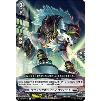 Cardfight Vanguard D-BT07/070 Blitz Security, Wachten Brandt Gate C ...