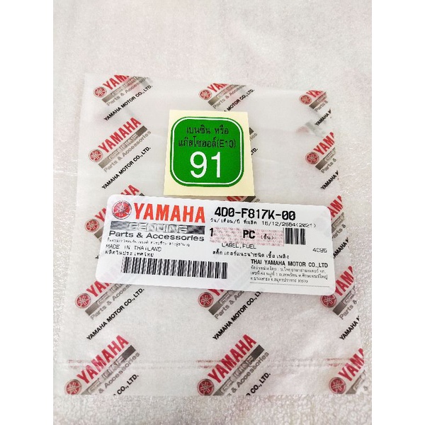 X1R:STICKER FUEL TANK E10&91 X1R/SPARK-4D0F817K00 | Shopee Malaysia