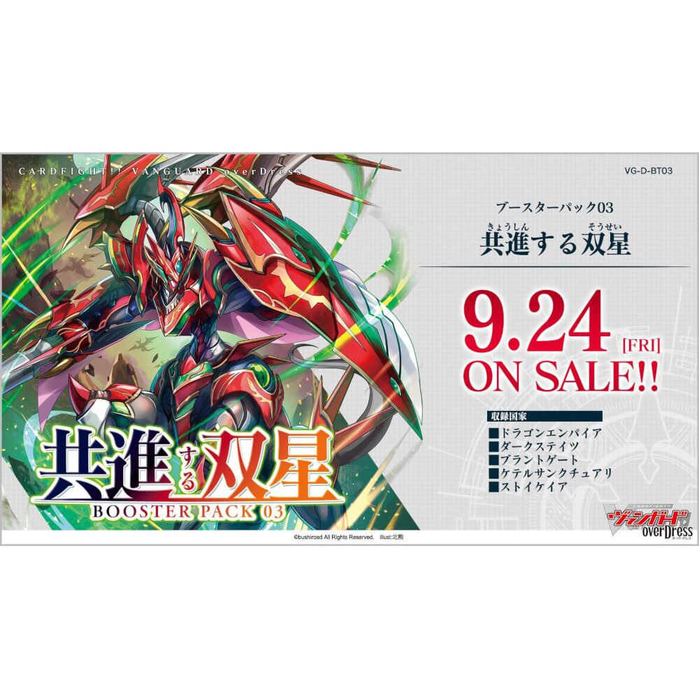 VG-D-BT03 Booster Box Vol.3 Kyoushinsuru Sousei Cardfight!! Vanguard | Shopee Malaysia
