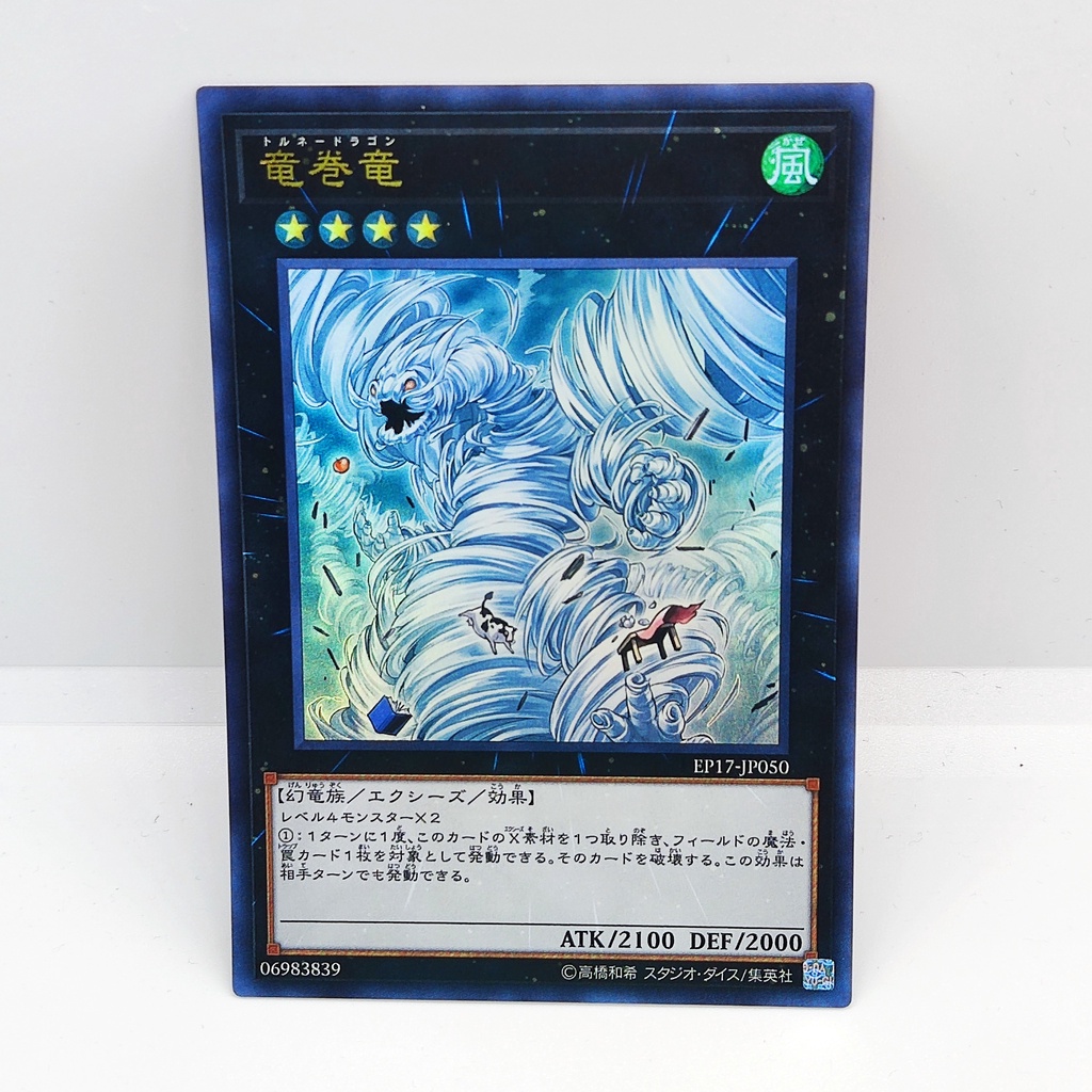 YGO YuGiOh Card EP17-JP050 | Tornado Dragon | Japanese OCG | Shopee ...