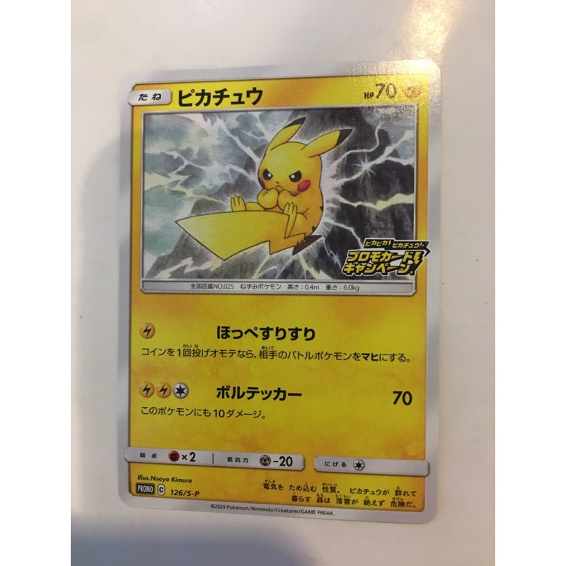 Pokemon Pikachu Japan promo 126/s-p NM to Mint common | Shopee Malaysia