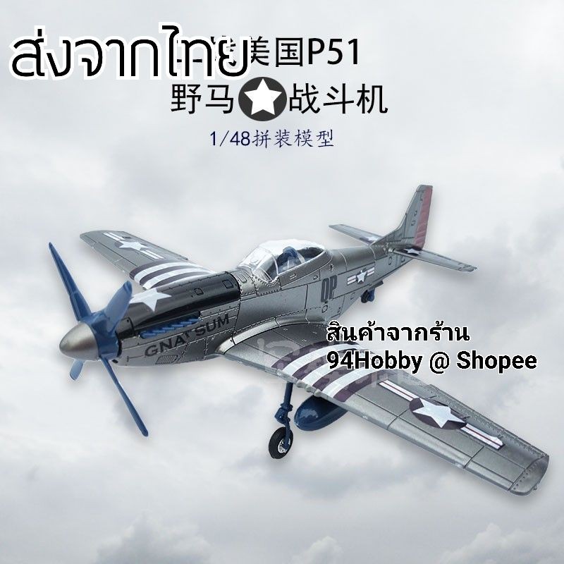 [Set-5] 4D model p51 Mustang Fighter Assembly 1:48 Plane p51 World War ...