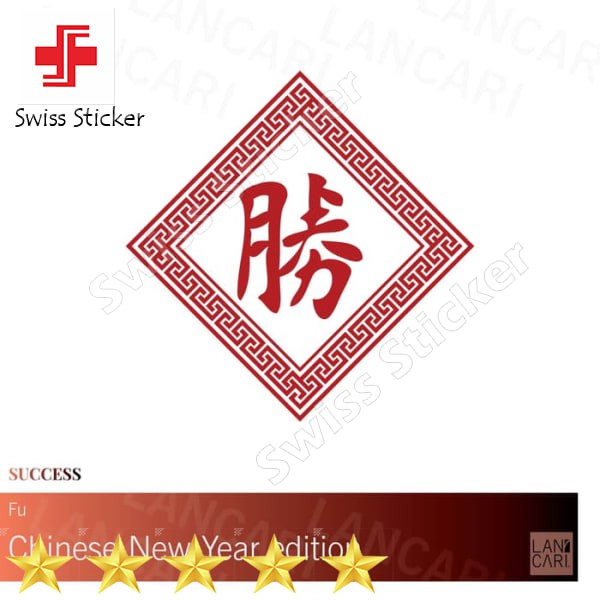 Chinese New Year success fu Sticker Cutting Decal Wall Window Glass ...
