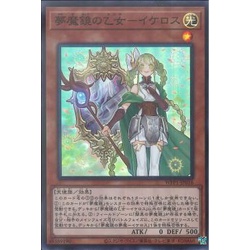 World Premiere Pack 2020 WPP1-JP016 "Ikelos, the Dream Mirror Sprite" (Super Rare) | Shopee Malaysia