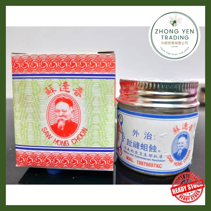 苏逢春皮肤药膏 SAW HONG CHOON SKIN OINTMENT 20g | Shopee Malaysia